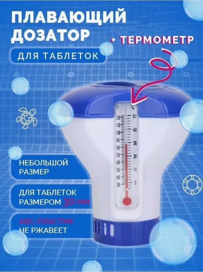 Плавательный бассейн Плавающий дозатор дезинфицирующего хлора с термометром