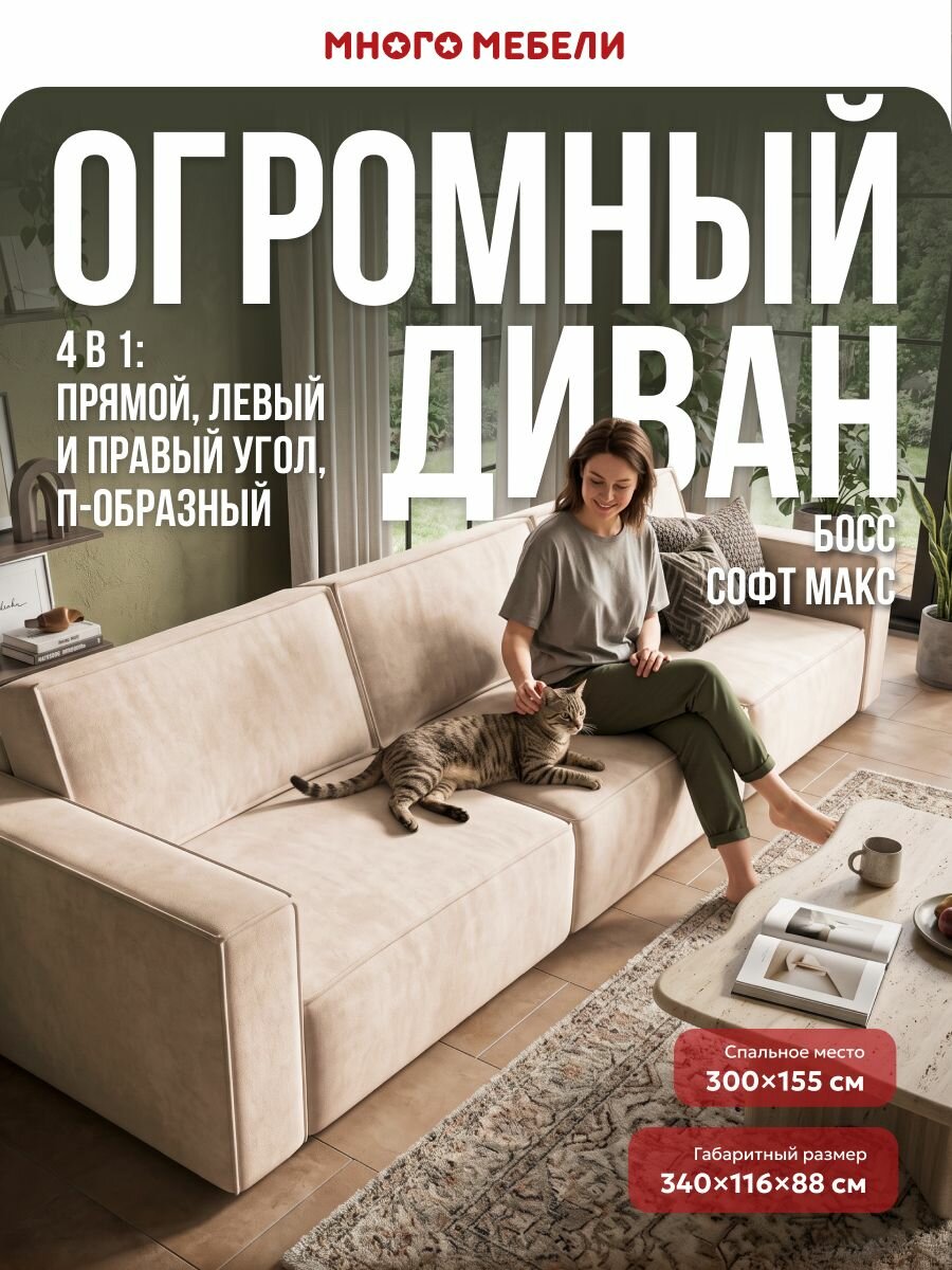 Диван-кровать раскладной, Еврокнижка, Босс Софт Макс, независимый пружинный блок, велюр Монолит латте, 240х116х88 см