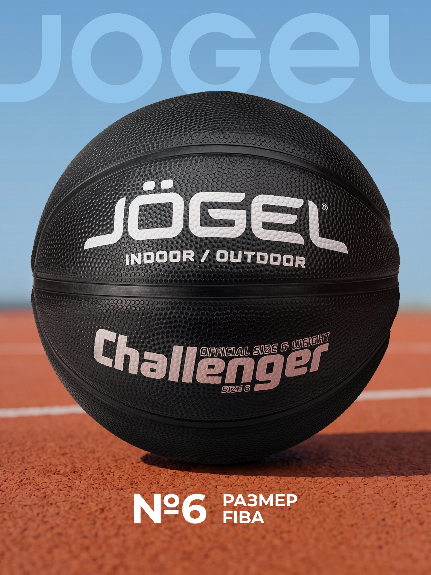 Баскетбольный мяч любительский Jogel Challenger, цвет черный, размер 6