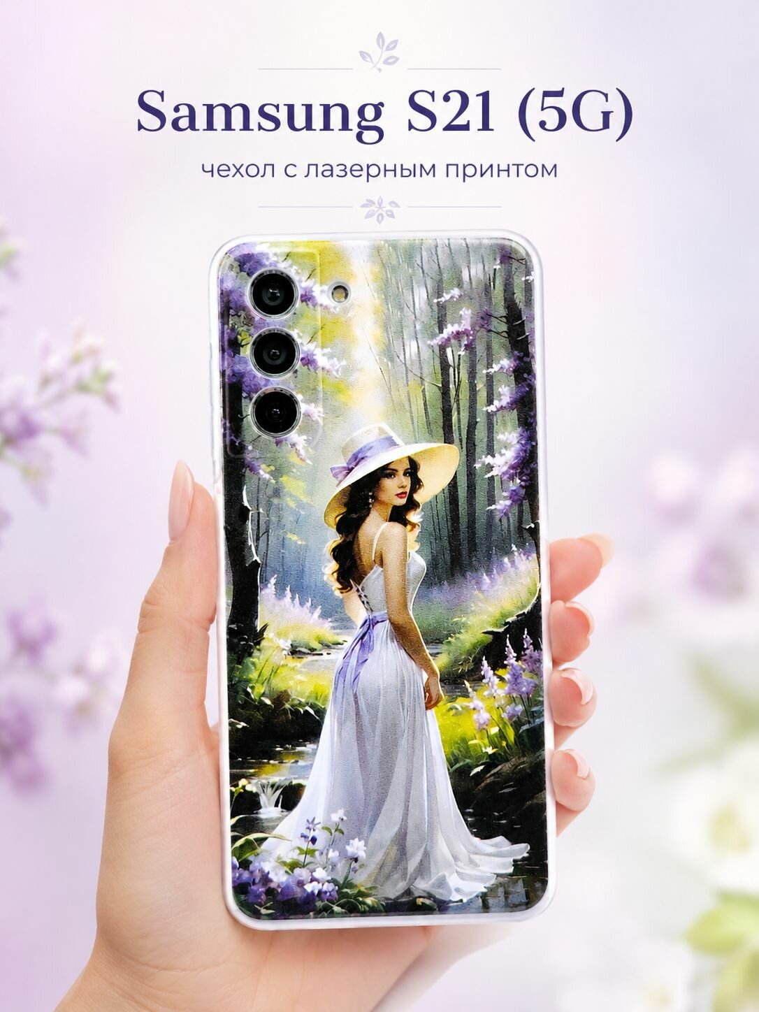 Чехол на Samsung S21 5G, Самсунг c21 5джи, силиконовый, с защитой камеры, матовый