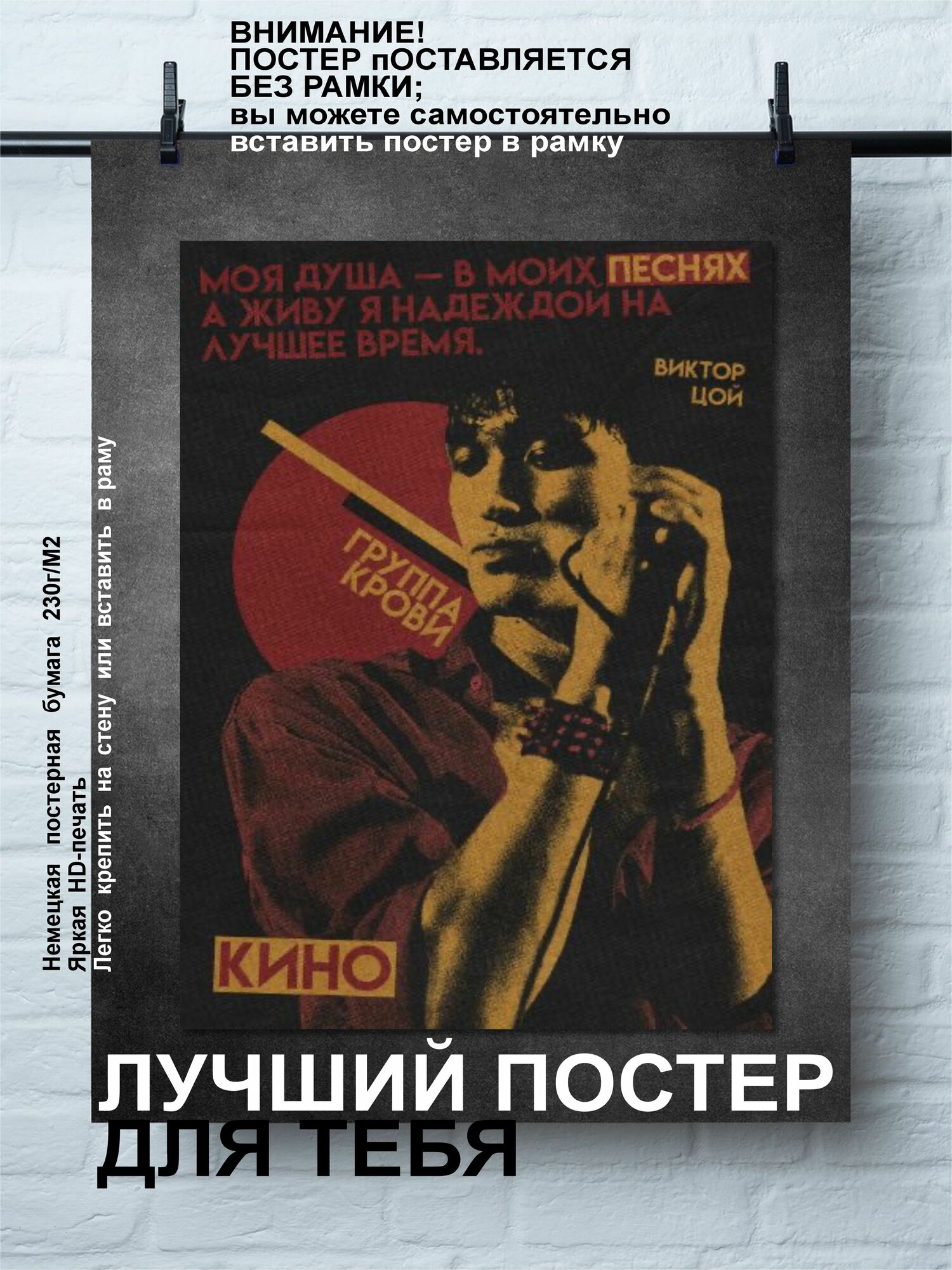 Постер интерьерный - "Виктор Цой" — фото 1