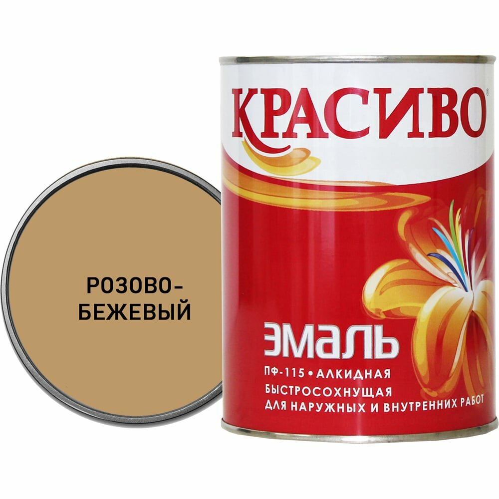 Эмаль Красиво ПФ-115 розово-бежевый 1,8 кг для стен по металлу, по дереву 4690417028252