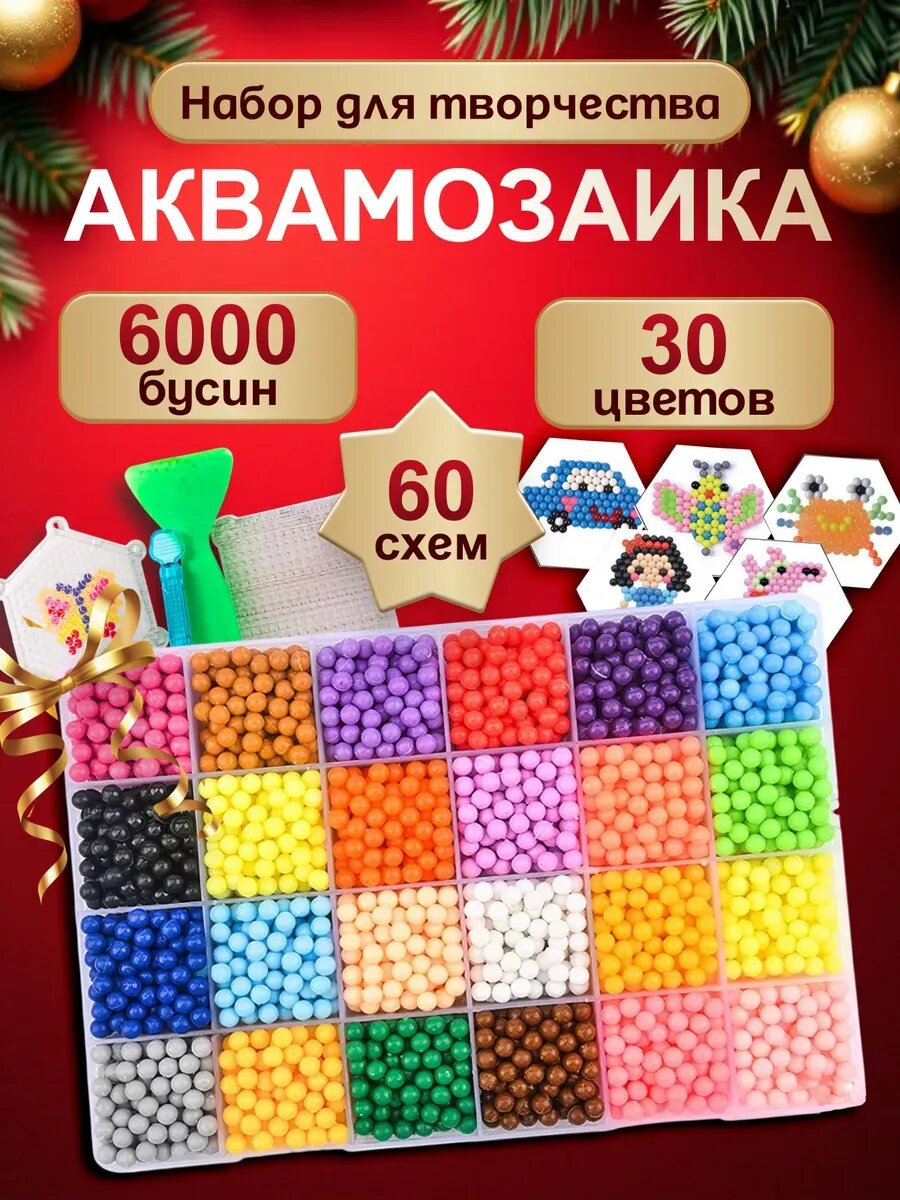 Аквамозаика ТаВиКи, 6000 бусин, большой набор, для творчества, развитие воображения