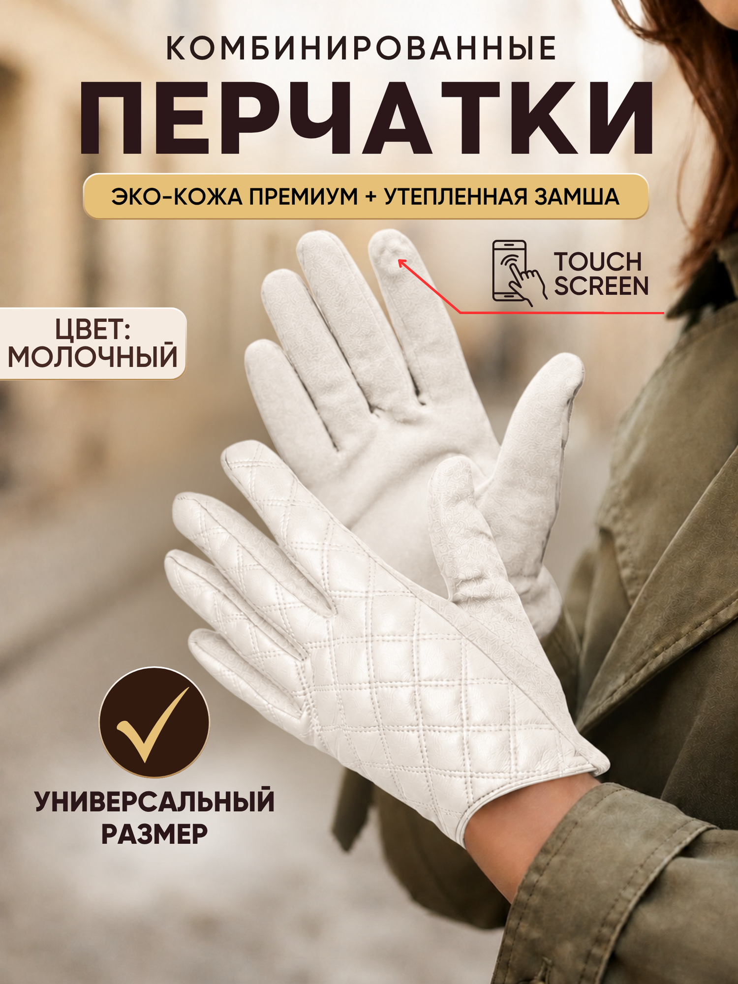 Перчатки Базовая коллекция для женщин