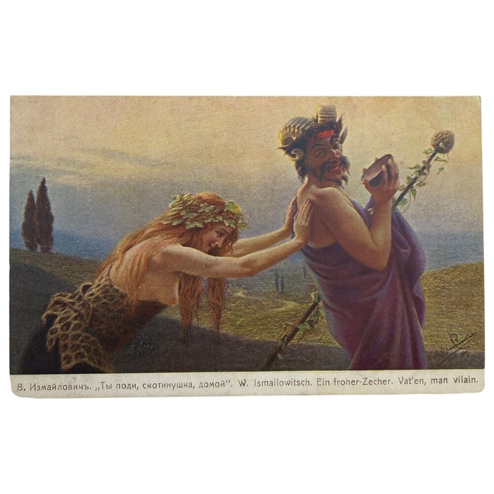 Почтовая открытка "Измайлович - Ты поди, скотинушка, домой" 1900-1914 гг. Ришар, Российская Империя