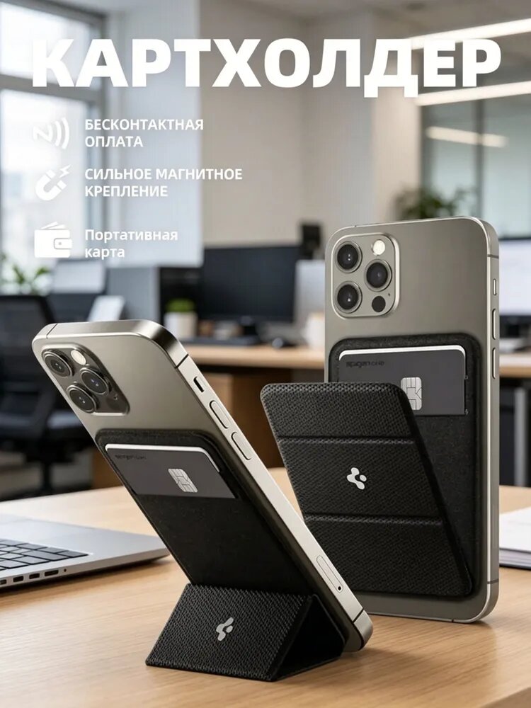 Картхолдер - подставка Spigen Smart Fold MagSafe черный
