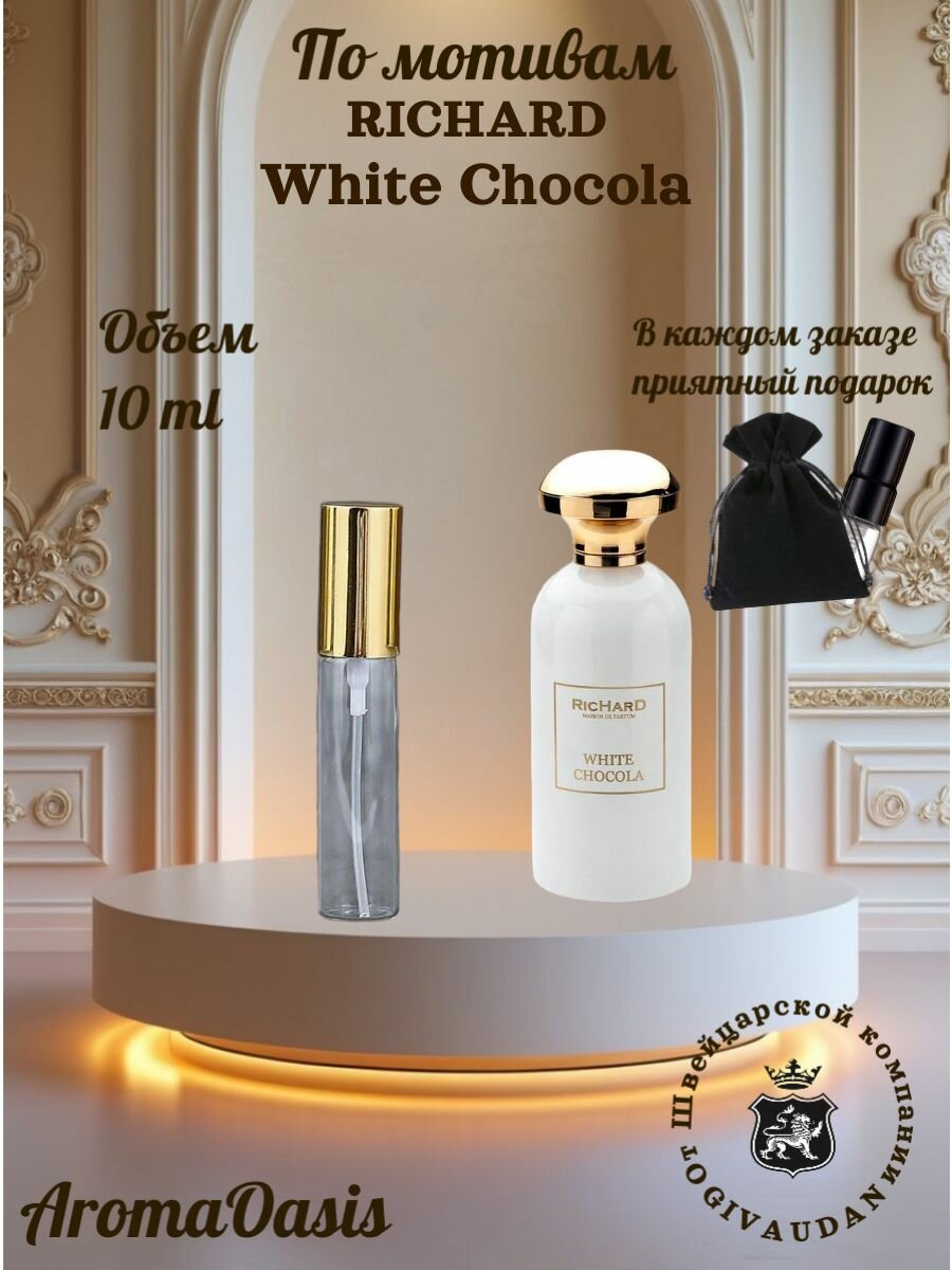 Духи-масло White Chocola 10 мл