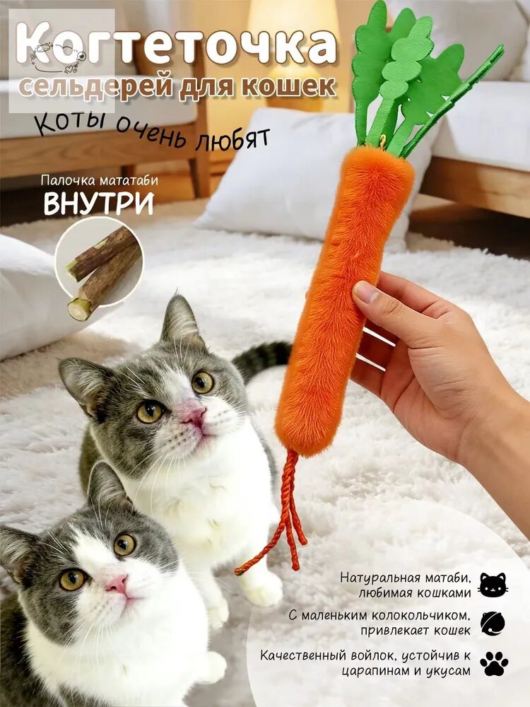 Игрушка для кошек мататаби морковь для точения зубов и гигиены полости рта