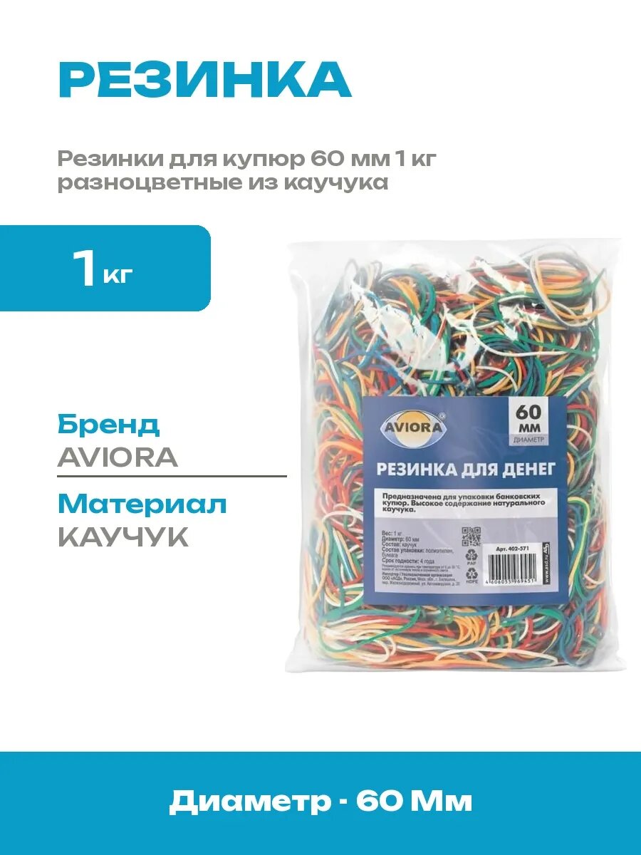 Резинка для денег 60 мм 1 кг натуральный каучук для купюр