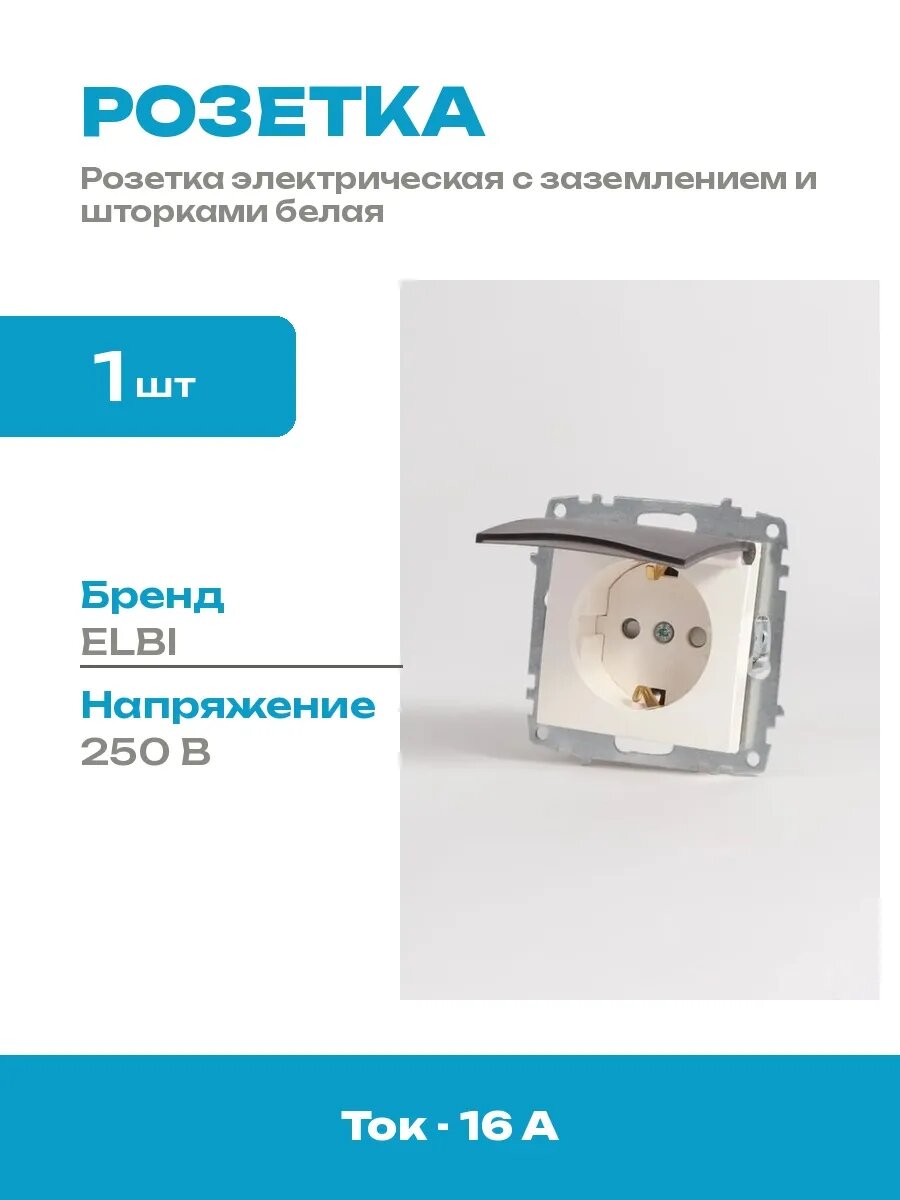 Розетка с крышкой и заземлением белая встраиваемая 1 гнездо