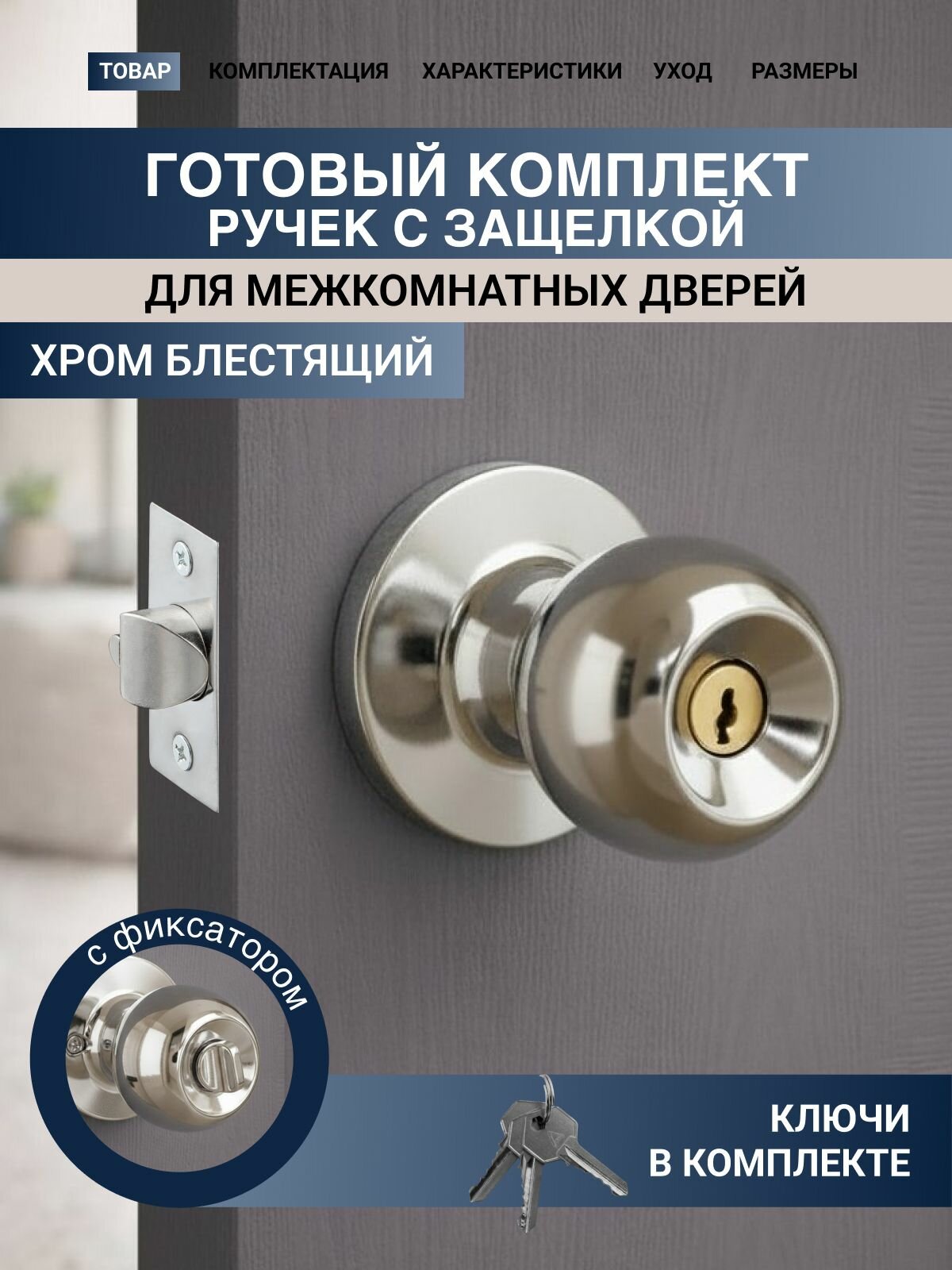 Ручка с защелкой ключ/ фиксатор хром