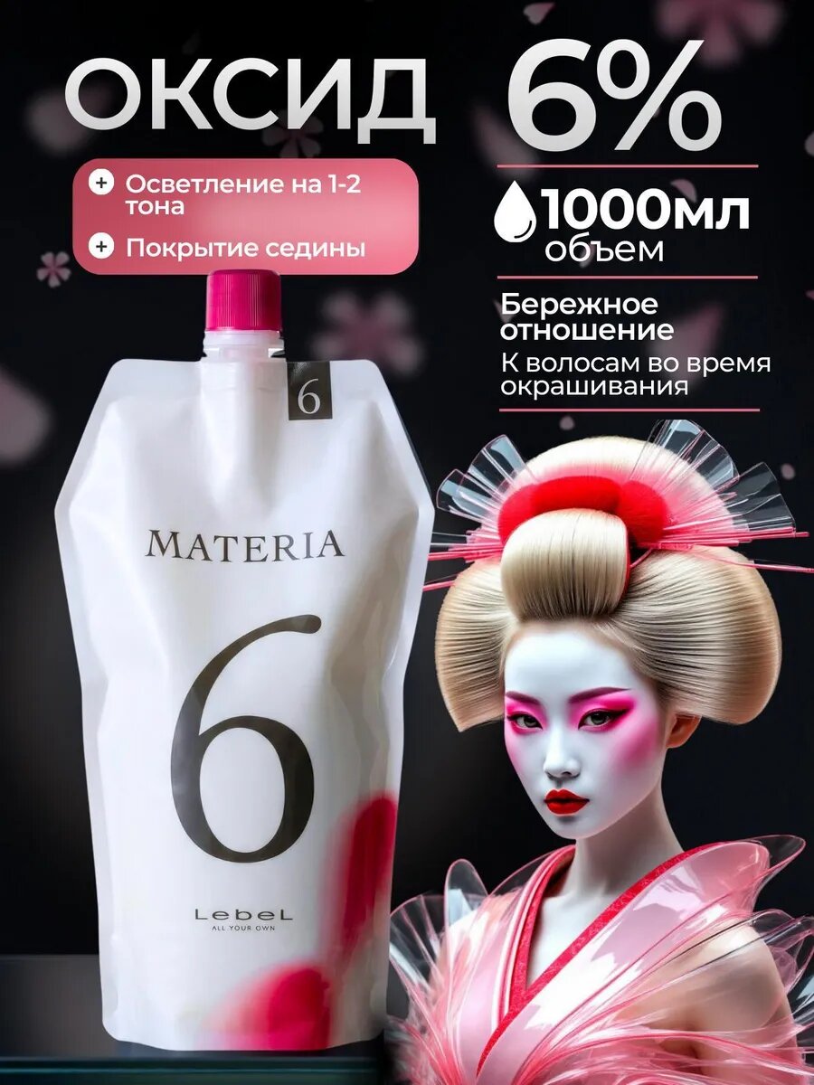 Окислитель краски для волос Lebel 6%