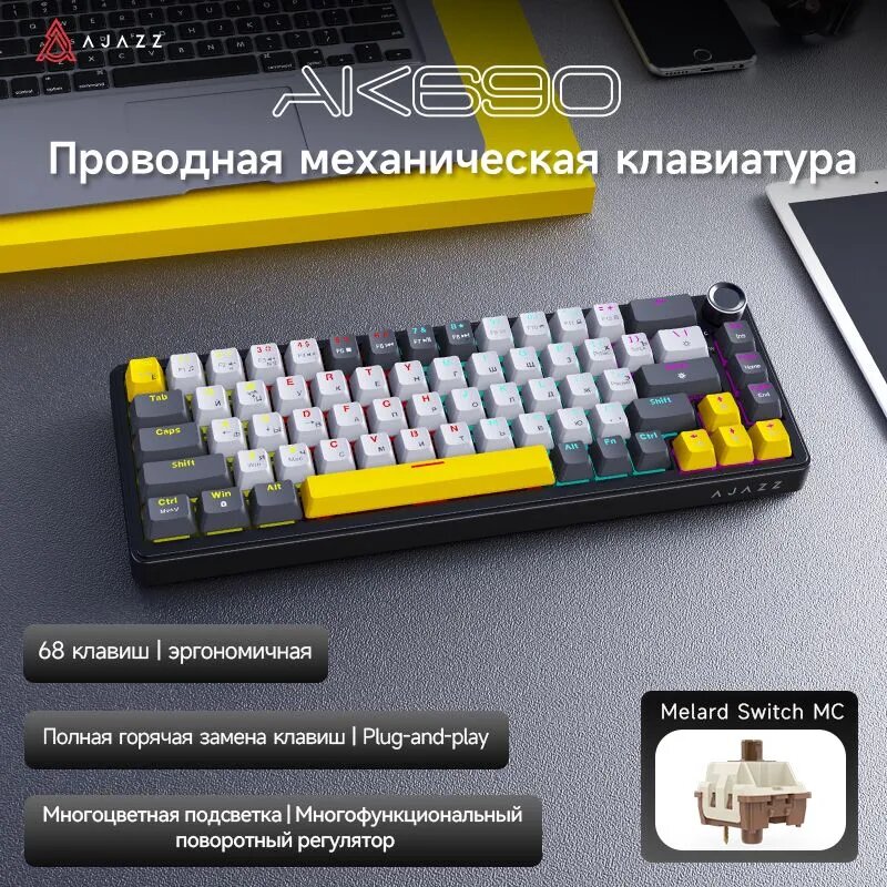 Ajazz Игровая клавиатура проводная AK690, Русская раскладка, светло-желтый, темно-серый