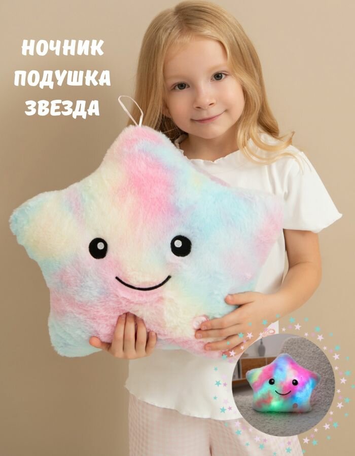 Мягкая игрушка - ночник, 3 в 1, светящаяся звезда