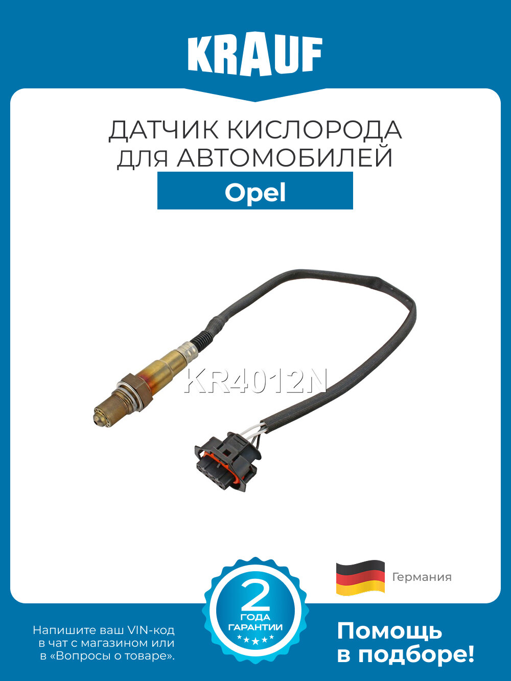 Лямбда зонд Krauf KR4012N для Opel Astra J, Insignia, Mokka, Zafira C