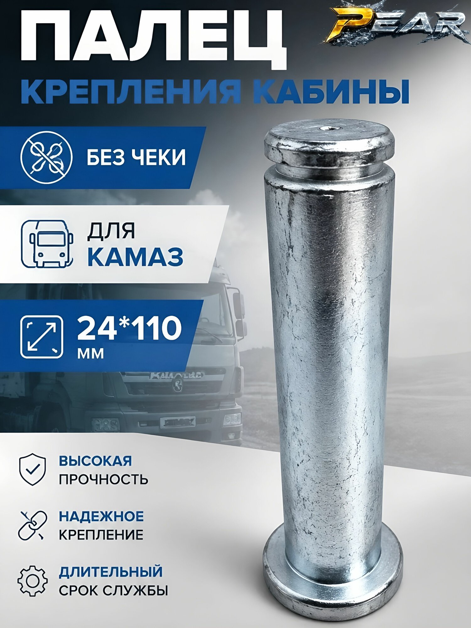 Палец крепления кабины без чеки 25х110