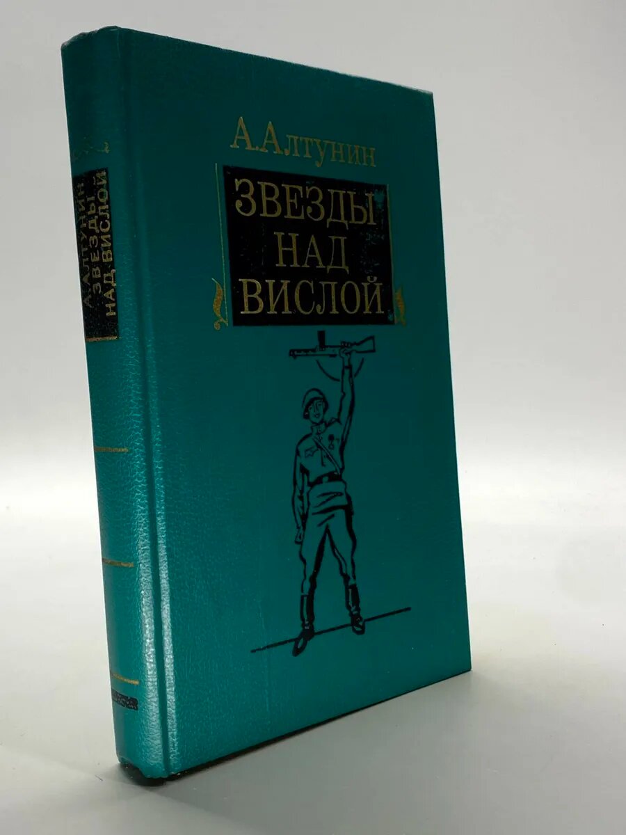 Звезды над Вислой -арт.65754