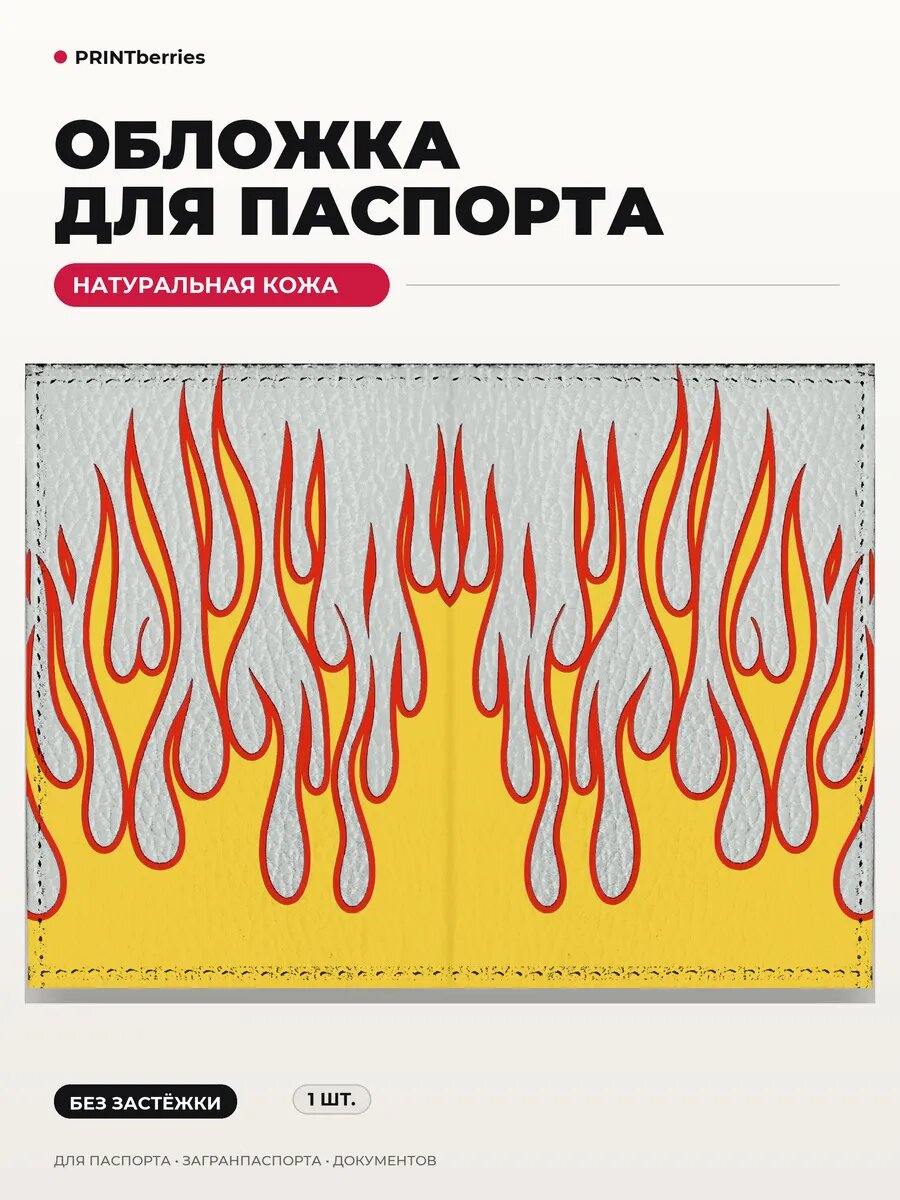 Обложка для паспорта PRINTBERRIES