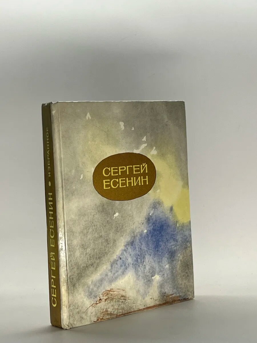 Букинистическое издание: Художественная литература(арт.694)