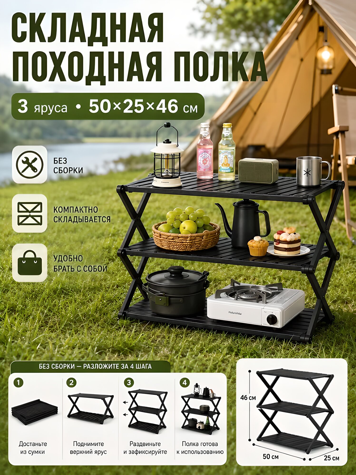 Складная трёхъярусная полка для хранения вещей в походном лагере, размеры: 50 × 25 × 46.