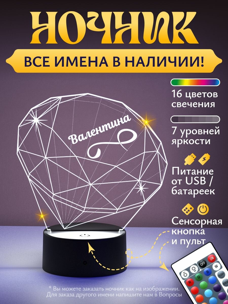 Ночник Валентина - бриллиант - подарок девушке, любимой
