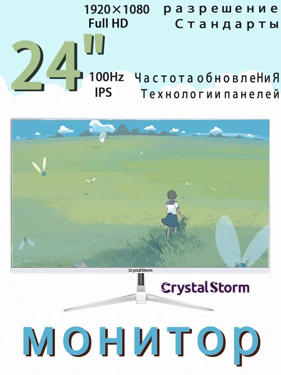 Монитор CrystalStorm, диагональ 24", 1920 x 1080 пикселей, 100Гц, матовый, белый