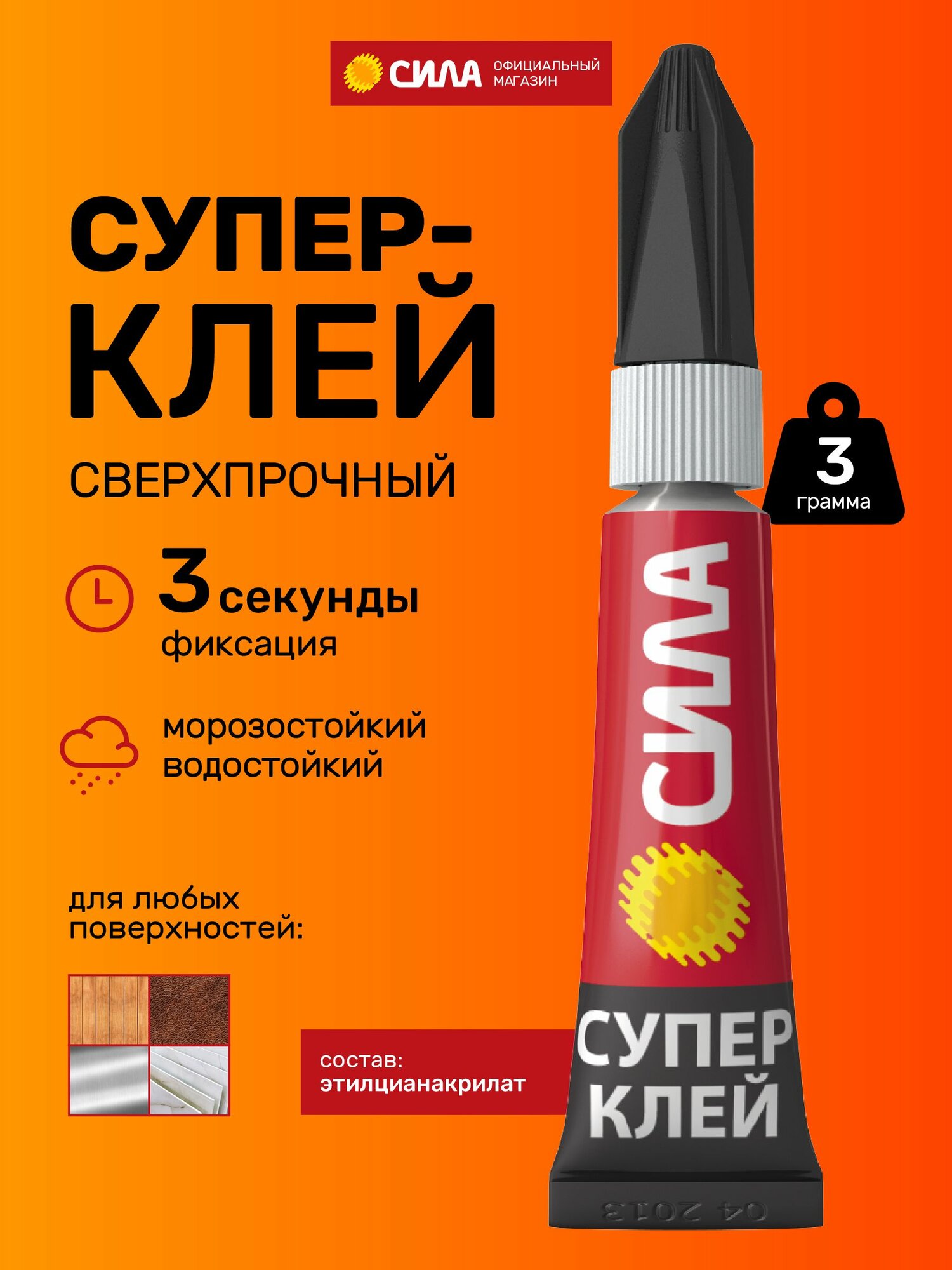 Супер клей бытовой сила SBL1-3 универсальный прозрачный быстросохнущий сверхпрочный / Секундный 3 гр для бытового использования мгновенная фиксация прозрачная склейка