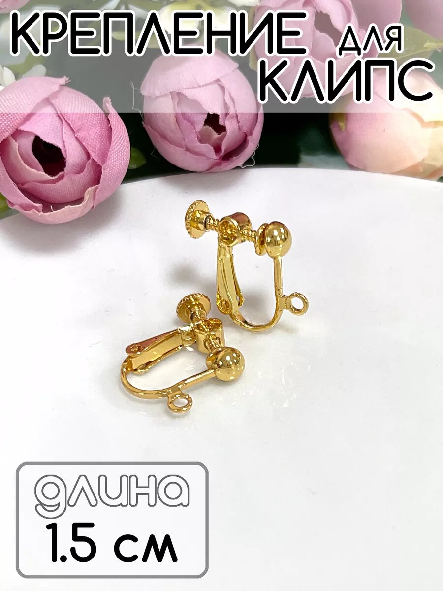 Крепление для изготовления клипс для ушей без прокола