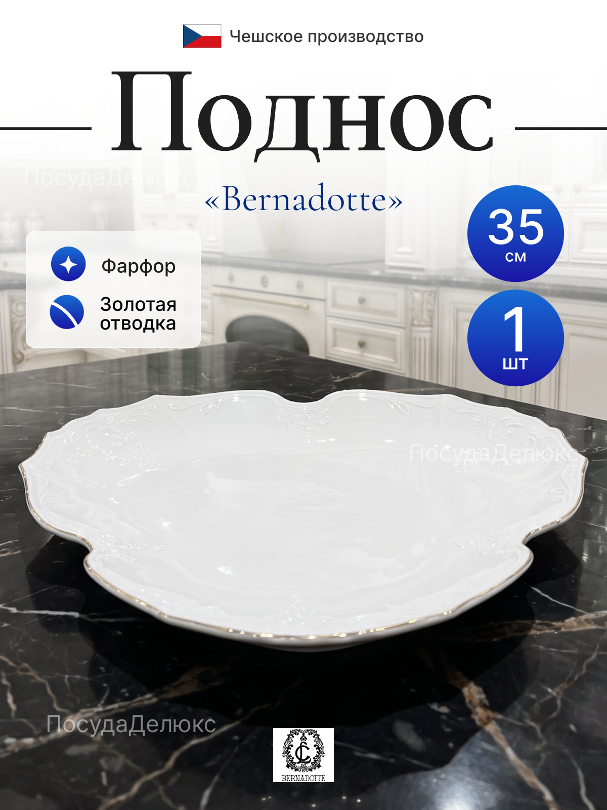 Поднос треугольный 35 см Bernadotte декор "Отводка золото"