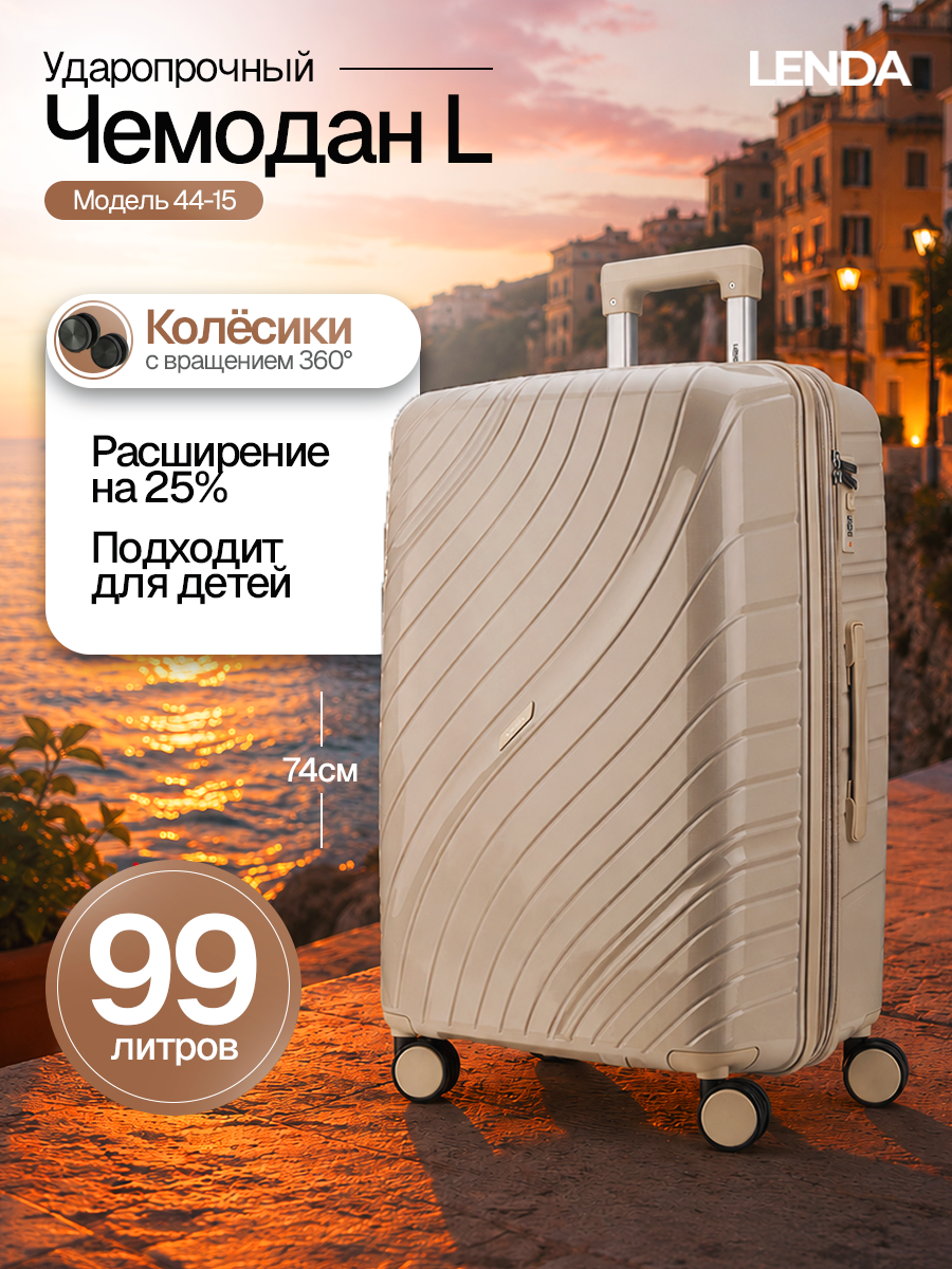 Чемодан 