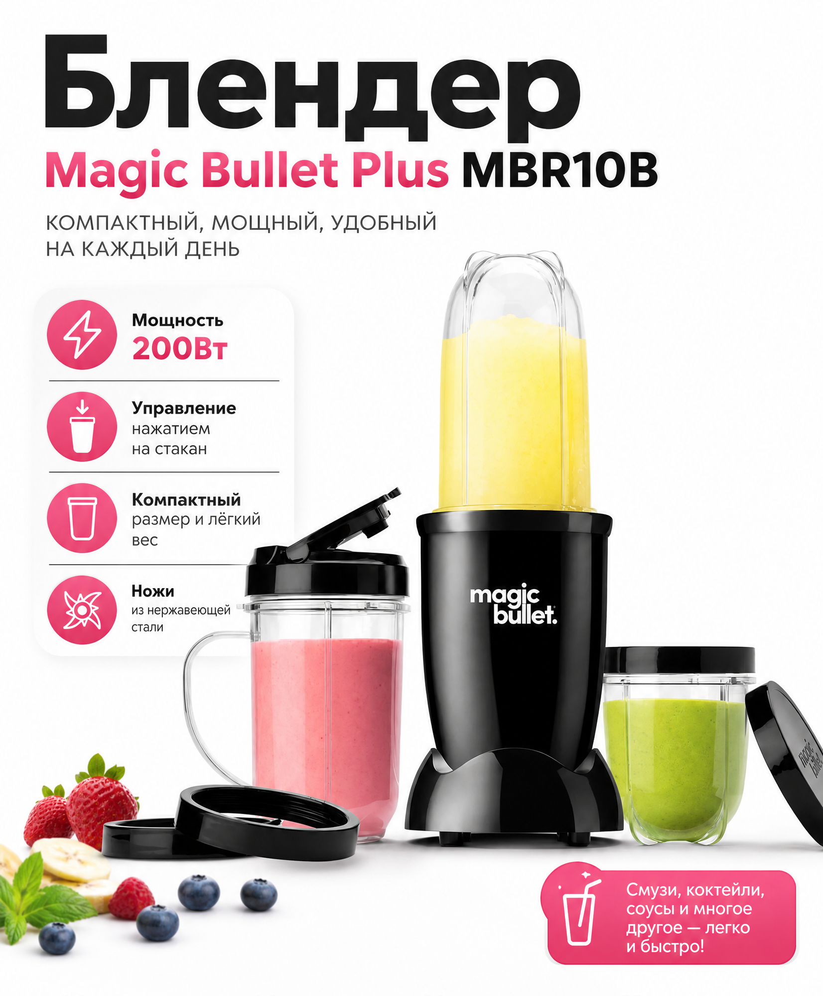 Блендер NutriBullet "Magic Bullet Plus" MBR10B, стационарный, 200Вт, чёрный