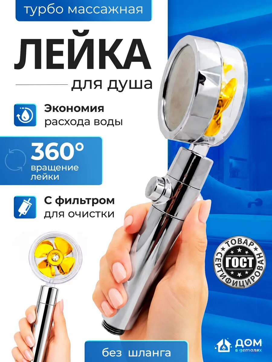 Турболейка для душа "ДОМ В деталях", ABS-пластик, покрытие хром, 3 режима