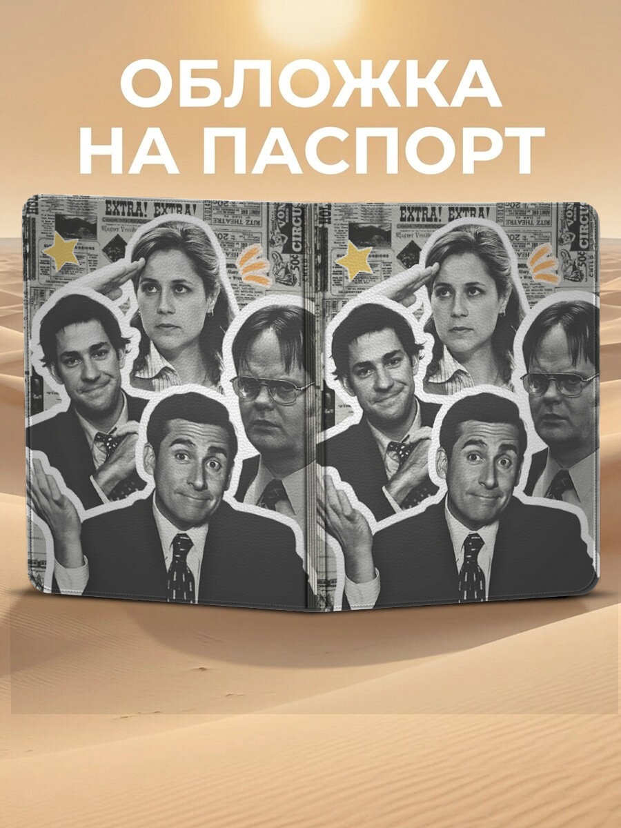 Обложка для паспорта