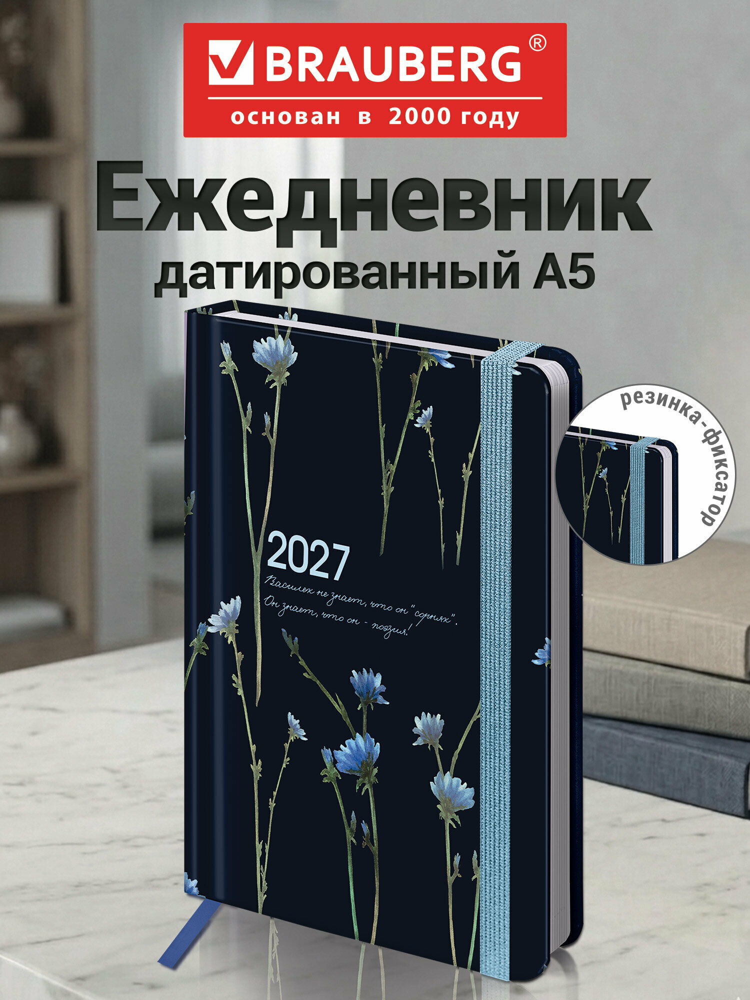 Ежедневник датированный 2027, планер планинг, записная книжка А5 145х203мм, твердая обложка с резинкой, Brauberg, 117835
