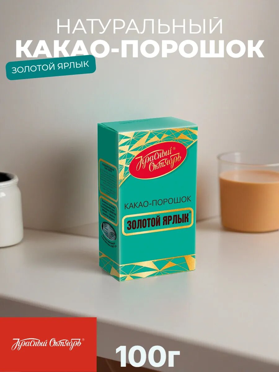 Какао Золотой Ярлык, 100 г.