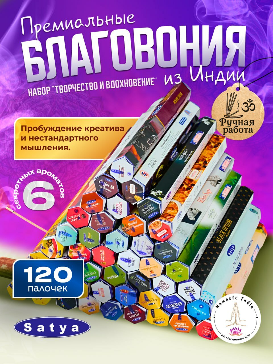 Благовония, набор аромапалочки для дома, 120 палочек, 6 вкусов