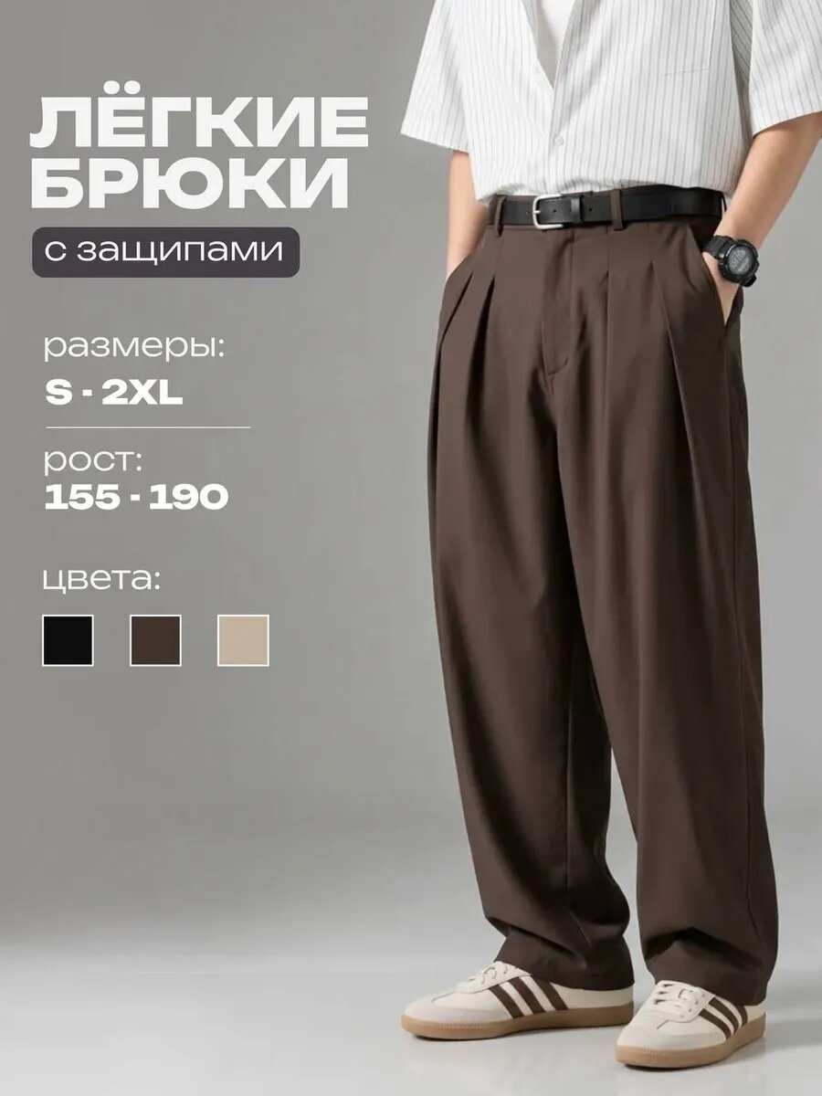 Брюки классические