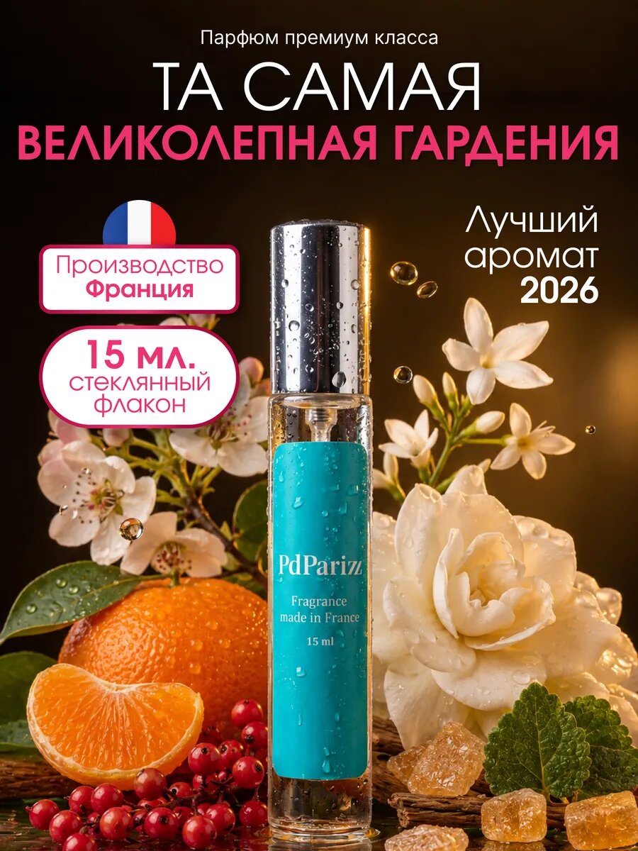 Духи стойкие Gucci - Flora Gorgeous Gardenia 15мл