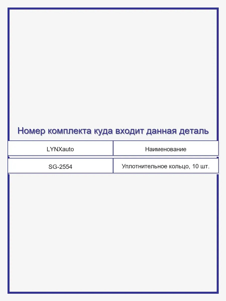 Уплотнительное кольцо — фото 1