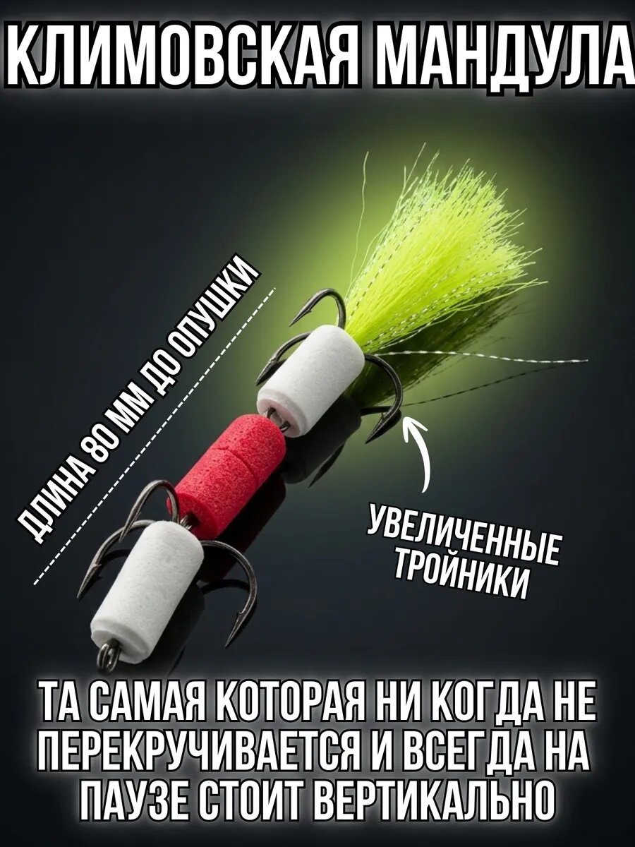 Климовская мандула на щуку и судака, InterFish, искусственная приманка для ловли щуки, судака и окуня