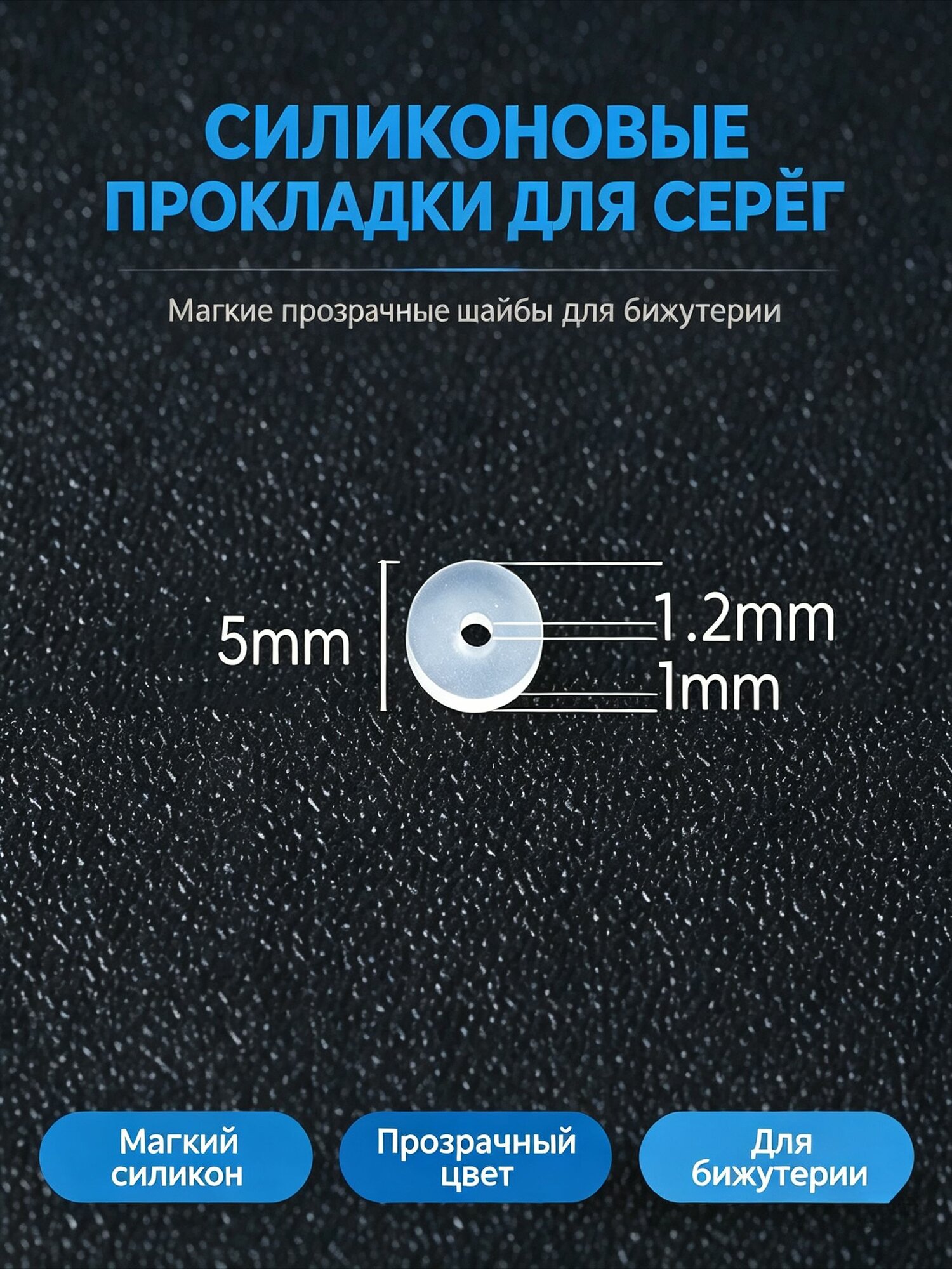 Заглушки застежки для сережек силиконовые /20 шт/ диаметр/ 5mm силиконовые стопперы для серег задники для сережек