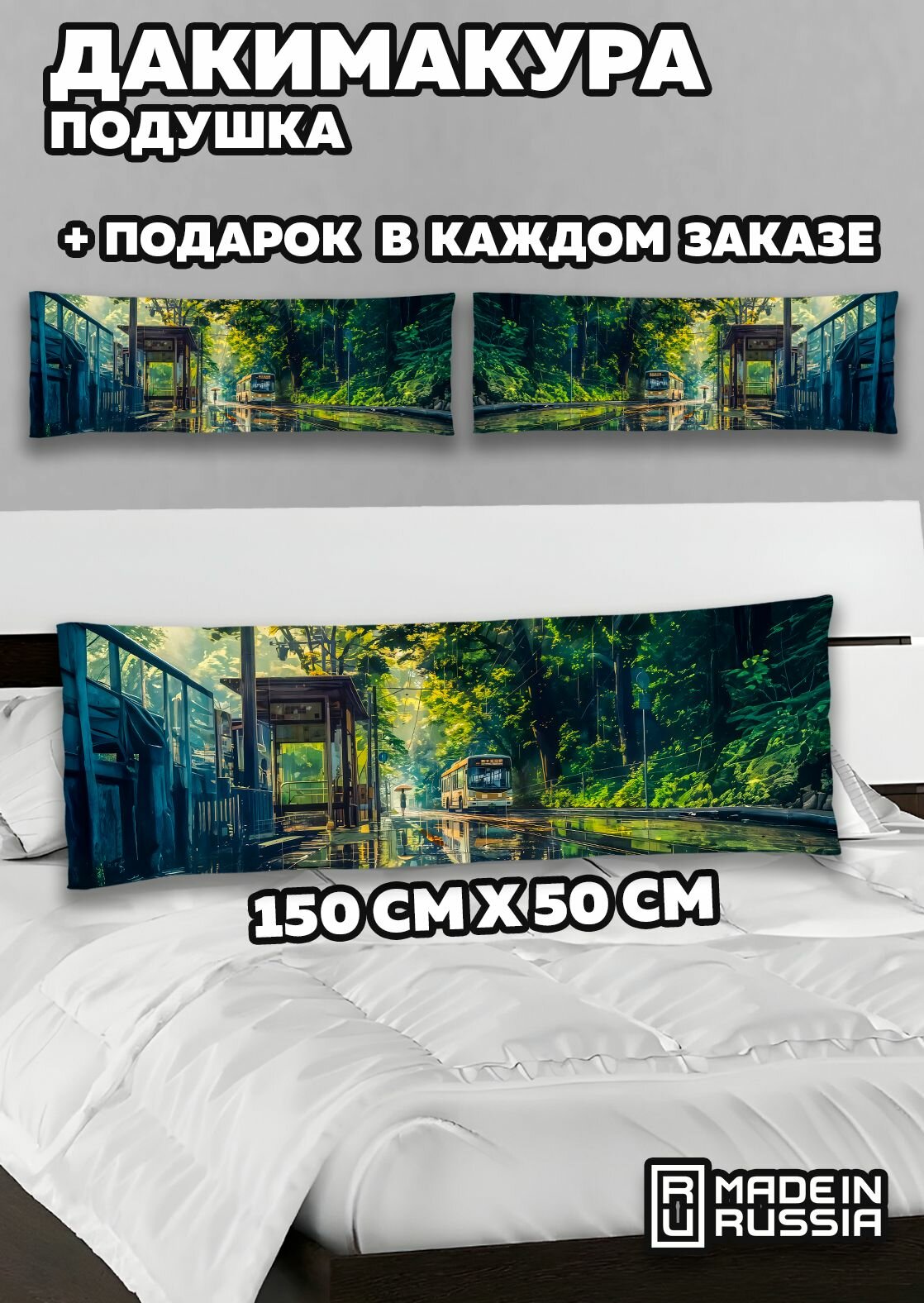 Дакимакура 150х50 подушка Пейзаж