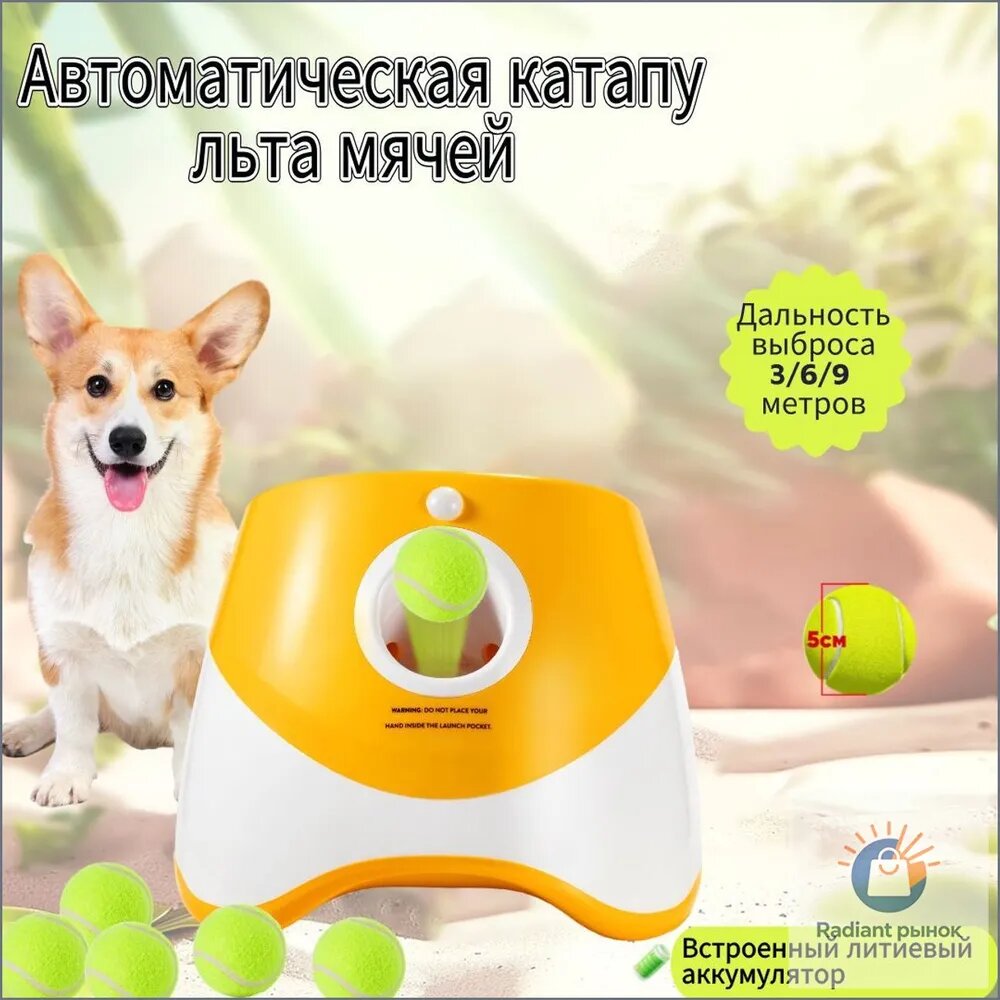 Игрушка для собак катапульта интерактивная, Мячебросатель автоматический