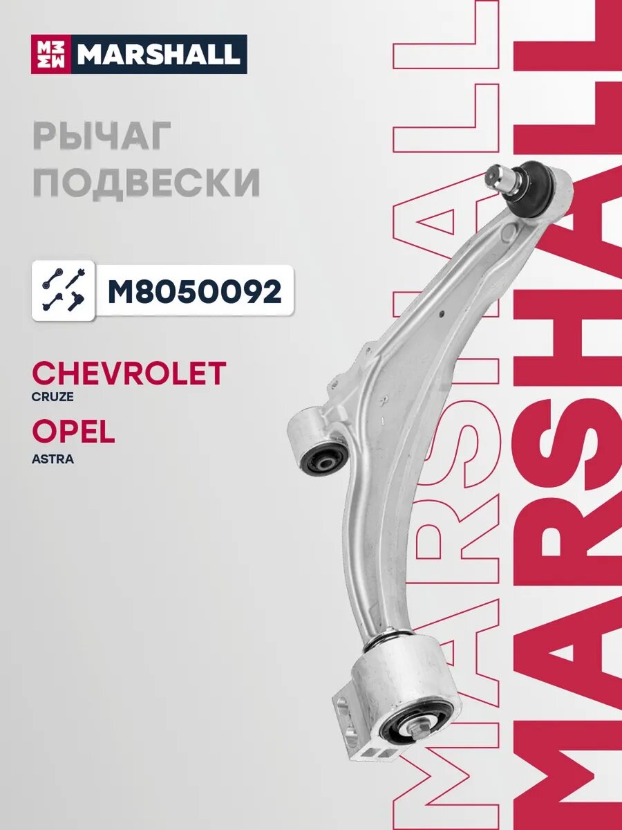 Рычаг подвески правый передний для а/м OPEL ASTRA 09-
