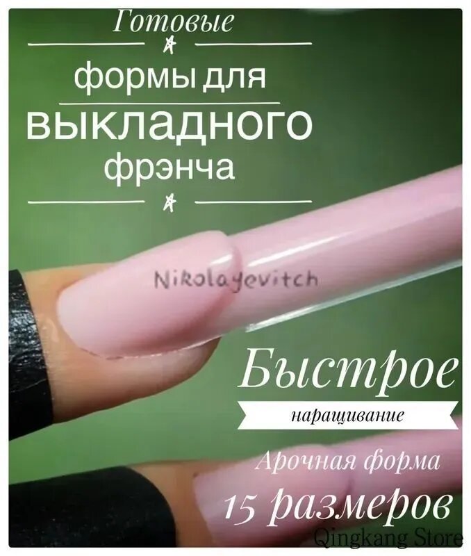 Верхние формы для выкладного фрэнча, пластиковые, прозрачные, 15 размеров, многоразовые
