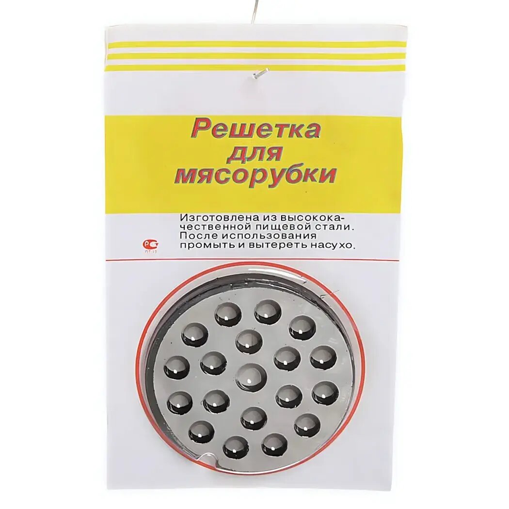 Решетка для мясорубки крупная, из нержавеющей стали, 16 отверстий, серебристая