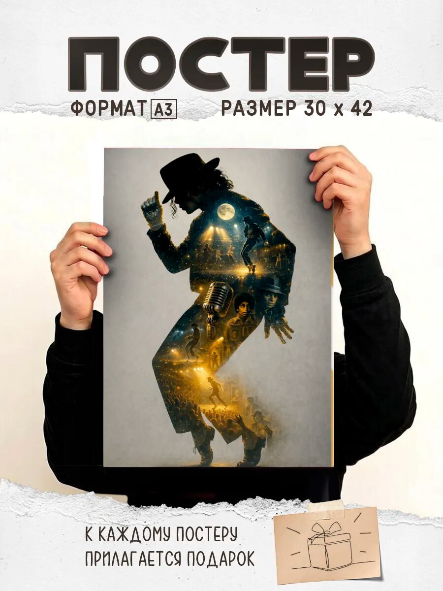 Постер на стену с Майклом Джексоном — Michael Jackson