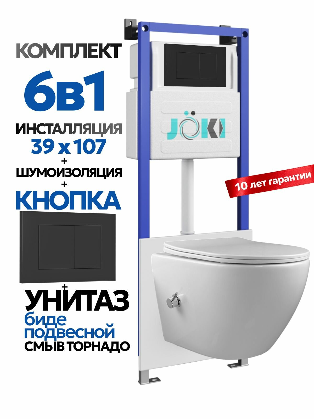 Комплект: Инсталляция Гранд JK04054+Кнопка JK013525BM черный+Стелла T ДК6121501Б белый унитаз с функцией биде, смыв торнадо