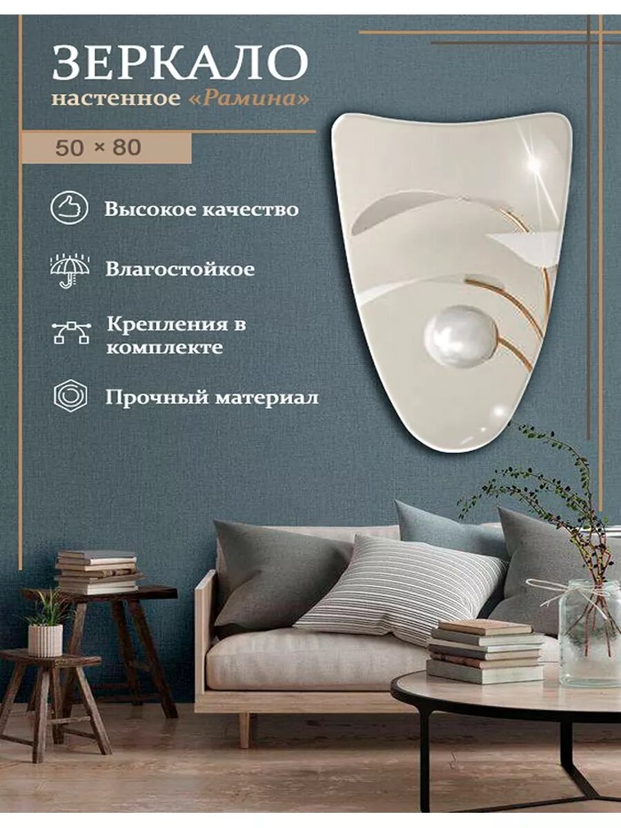 Зеркало настенное 50х80