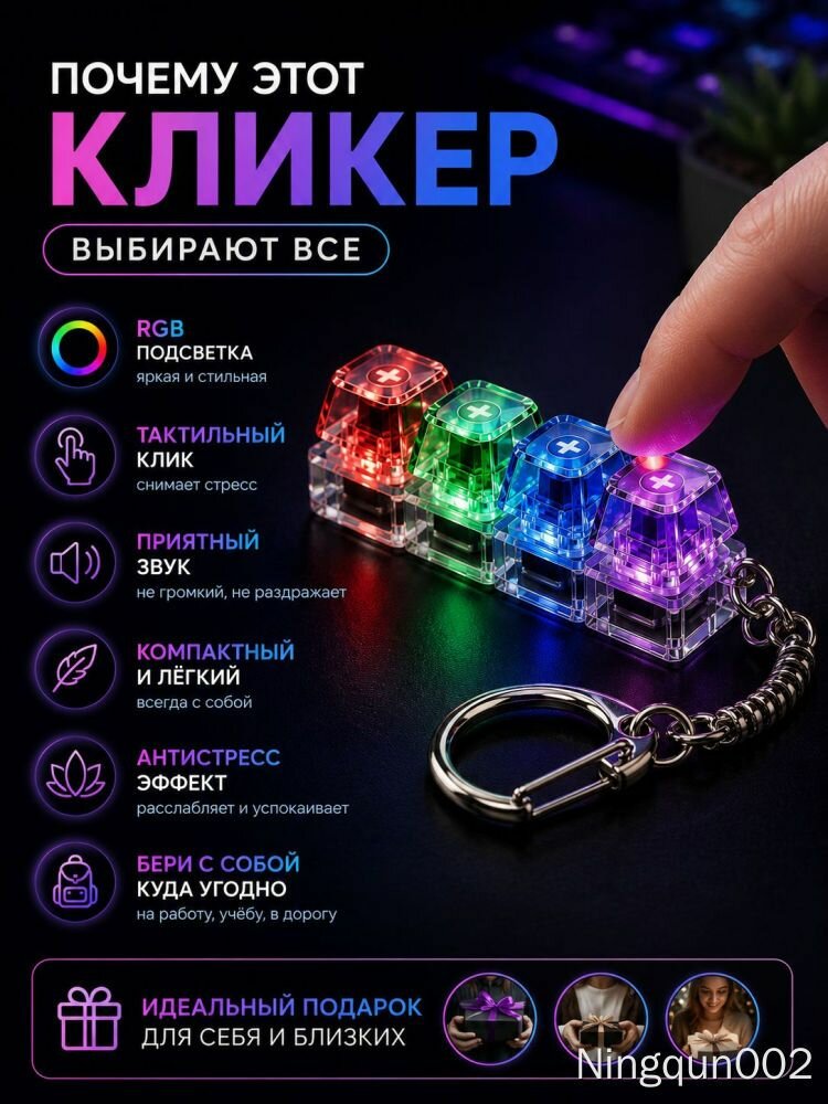 Кликер антистресс кейкап с RGB подсветкой, брелок на ключи 4 кнопки, компактный размер для снятия стресса, подарок коллегам